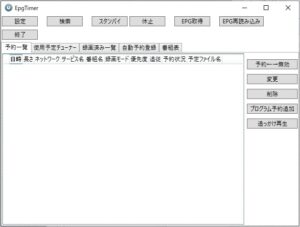 EpgTimerの設定 | PT3のセットアップめも
